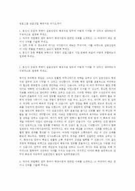 삼표그룹 삼표산업 행정지원 자기소개서-1페이지