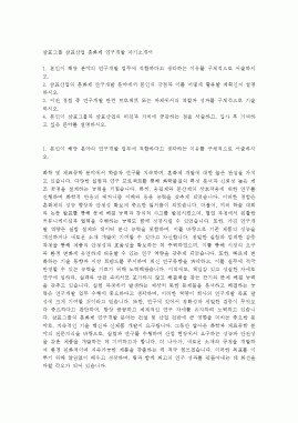 삼표그룹 삼표산업 혼화제 연구개발 자기소개서-1페이지