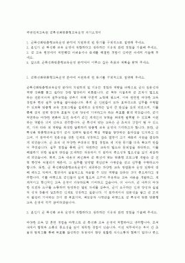 국방전직교육원 군특성화맞춤형교육운영 자기소개서-1페이지