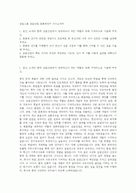 삼표그룹 삼표산업 혼화제연구 자기소개서-1페이지