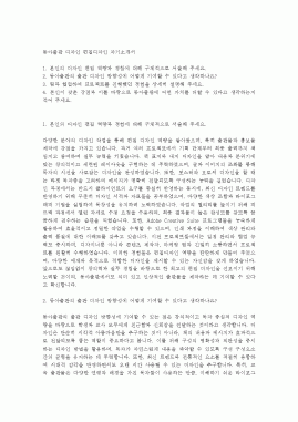 동아출판 디자인 편집디자인 자기소개서-1페이지