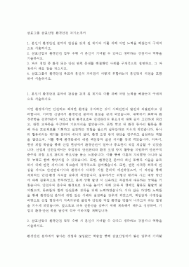 삼표그룹 삼표산업 환경안전 자기소개서-1페이지