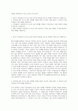 에듀윌 경영진단 및 리스크 관리 자기소개서-1페이지