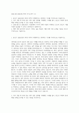 삼표그룹 삼표산업 회계 자기소개서 (2)-1페이지