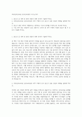 국방전직교육원 전직교육담당 자기소개서-1페이지