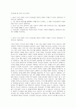 마크로젠 웹 디자인 자기소개서-1페이지