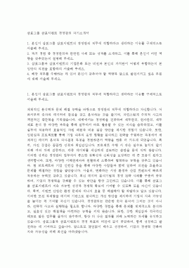 삼표그룹 삼표시멘트 경영관리 자기소개서-1페이지