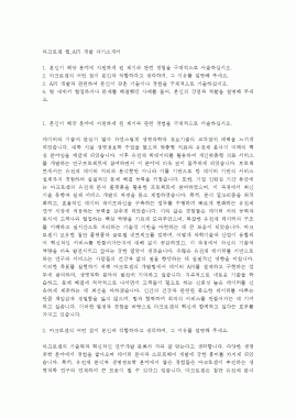 마크로젠 웹_API 개발 자기소개서-1페이지