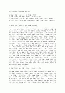 국방전직교육원 창업경진대회 자기소개서-1페이지