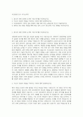 마크로젠 인사 자기소개서-1페이지