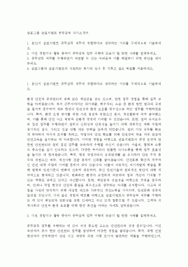 삼표그룹 삼표시멘트 공무감독 자기소개서-1페이지