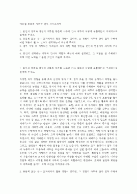 에듀윌 동문회 사무국 간사 자기소개서-1페이지