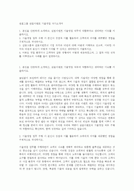 삼표그룹 삼표시멘트 기술영업 자기소개서-1페이지