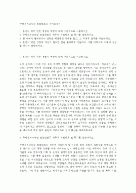 국방전직교육원 컨설턴트Ⅱ 자기소개서-1페이지
