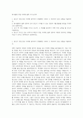 동아출판 영업 마케팅 물류 자기소개서-1페이지