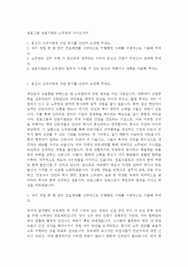 삼표그룹 삼표시멘트 노무관리 자기소개서-1페이지