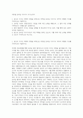 에듀윌 모바일 디자이너 자기소개서-1페이지