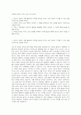 에듀윌 모바일 서비스 운영 자기소개서-1페이지