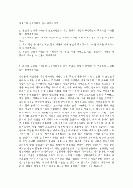 삼표그룹 삼표시멘트 인사 자기소개서-1페이지