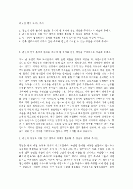 국보연 연구 자기소개서-1페이지
