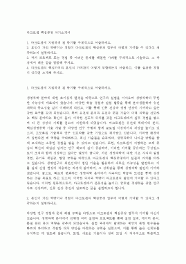 마크로젠 핵심공정 자기소개서-1페이지