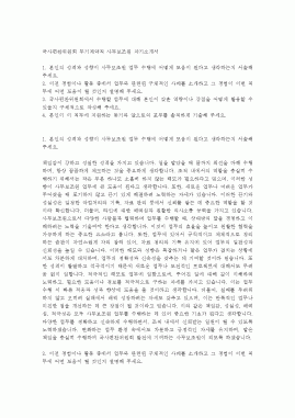 국사편찬위원회 무기계약직 사무보조원 자기소개서-1페이지