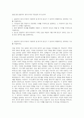 삼표그룹 삼표피씨 엔지니어링 구조설계 자기소개서-1페이지