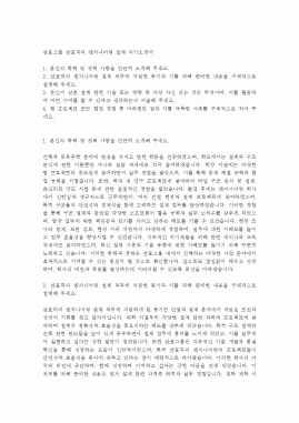 삼표그룹 삼표피씨 엔지니어링 설계 자기소개서-1페이지