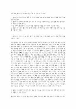 대웅제약 헬스케어 데이터사이언스 및 AI 개발 자기소개서-1페이지