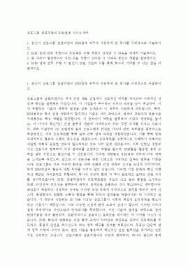 삼표그룹 삼표피앤씨 BIM설계 자기소개서-1페이지