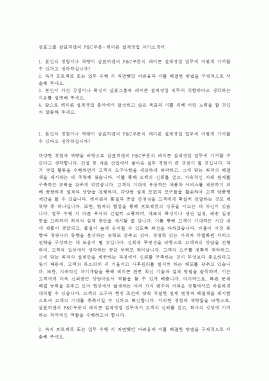 삼표그룹 삼표피앤씨 P&C부문-레미콘 설계영업 자기소개서-1페이지