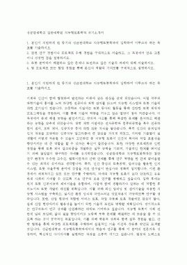 성균관대학교 일반대학원 지능형로봇학과 자기소개서-1페이지