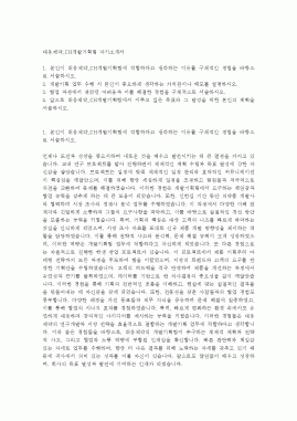 대웅제약_CH개발기획팀 자기소개서-1페이지
