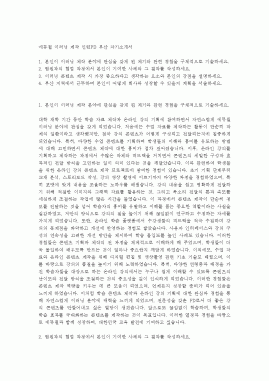에듀윌 이러닝 제작 인턴PD 부산 자기소개서-1페이지