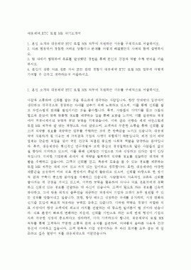 대웅제약_ETC 로컬 MR 자기소개서-1페이지