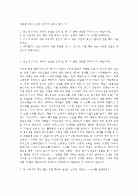 에듀윌 이러닝 제작 인턴PD 자기소개서 (1)-1페이지