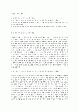 국순당 자기소개서 (2)-1페이지