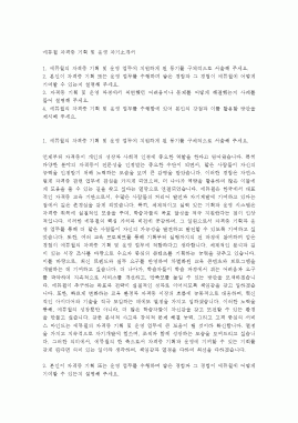 에듀윌 자격증 기획 및 운영 자기소개서-1페이지
