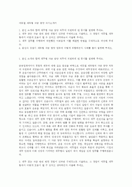 에듀윌 재무팀 자금 담당 자기소개서-1페이지