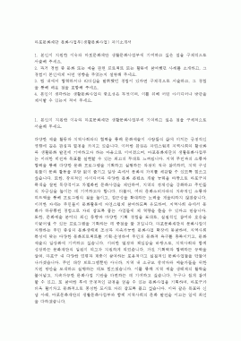마포문화재단 문화사업부(생활문화사업) 자기소개서-1페이지