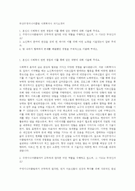부산수영시니어클럽 사회복지사 자기소개서-1페이지