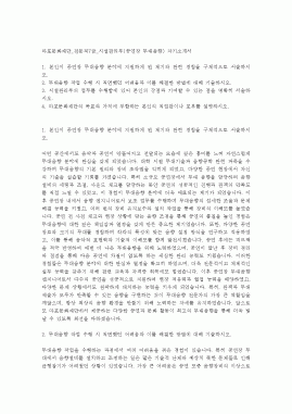 마포문화재단_전문직7급_시설관리부(공연장 무대음향) 자기소개서-1페이지