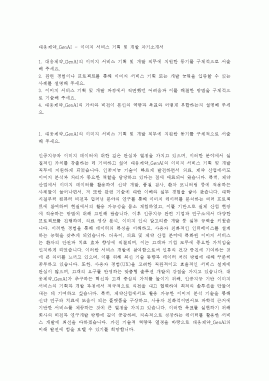 대웅제약_GenAI - 이미지 서비스 기획 및 개발 자기소개서-1페이지