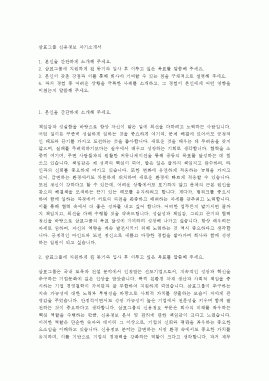 삼표그룹 신용정보 자기소개서-1페이지