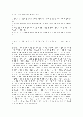 신도리코 3D사업부문-마케팅 자기소개서-1페이지