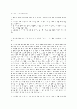 신도리코 CE 자기소개서 (1)-1페이지
