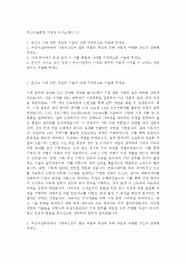 부산시설공단 기계직 자기소개서 (3)-1페이지