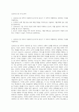신도리코 CE 자기소개서-1페이지
