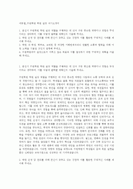 에듀윌_수원학원 학원 실장 자기소개서-1페이지