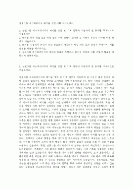 삼표그룹 에스피네이처 폐기물 영업·기획 자기소개서-1페이지